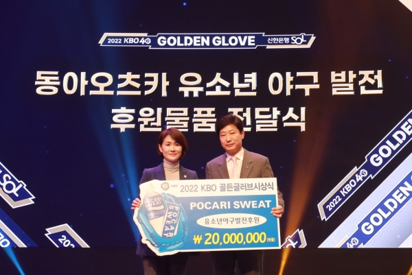 동아오츠카, ‘KBO 골든글러브 시상식’ 유소년 야구 발전 후원