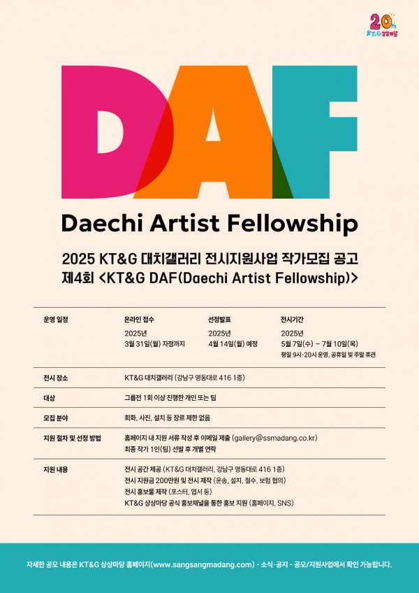 KT&G 상상마당, 신진 작가 전시 지원 'KT&G DAF' 참가자 공모