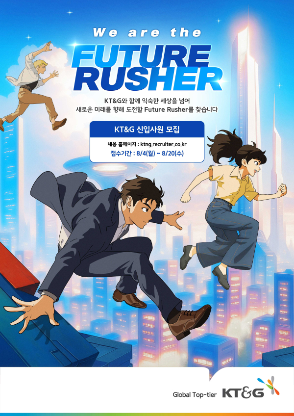 KT&G, '신입사원 공채' 모집…20일까지 지원 접수