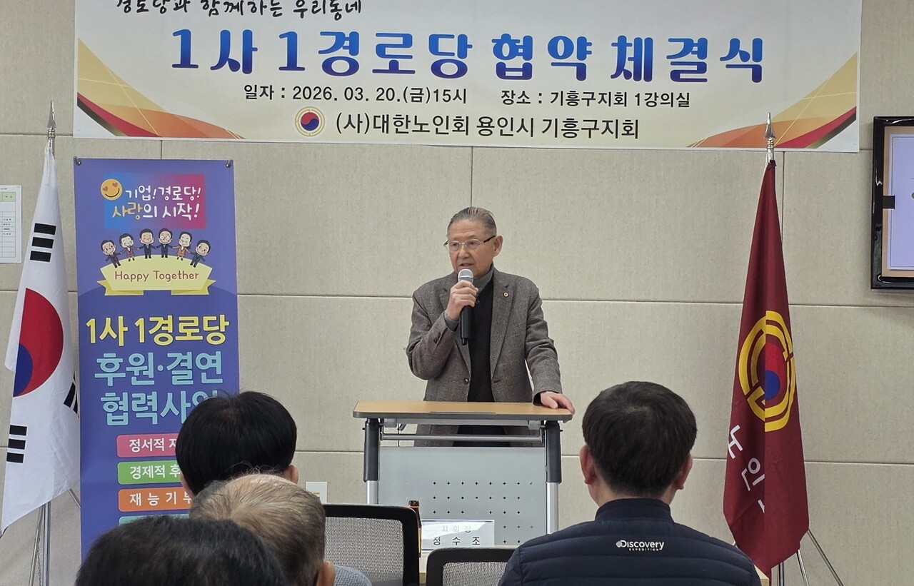 대한노인회 경기 용인시 기흥구지회, 1사1경로당 협약식 체결
